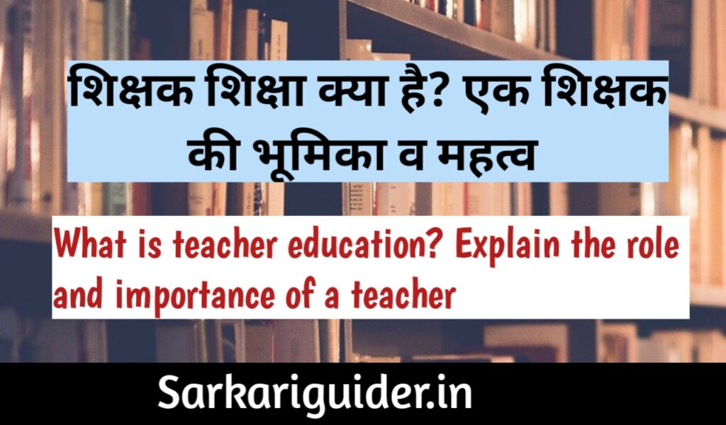 what Is Teacher Education In Hindi what Is Teacher Education In Hindi